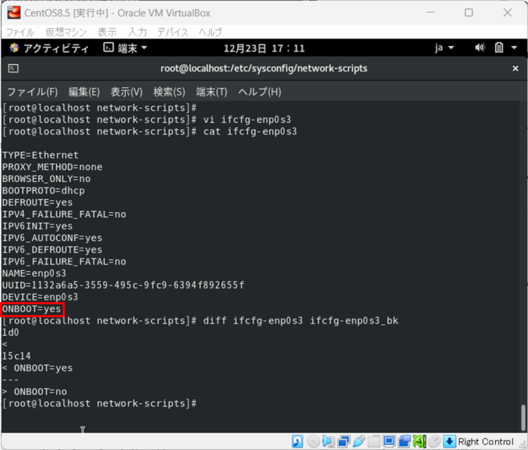 VirtualBox仮想マシンにSSH接続ができない時の設定手順（CentOS8対応）