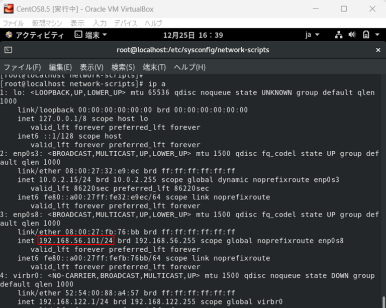VirtualBox仮想マシンにSSH接続ができない時の設定手順（CentOS8対応）